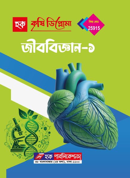 Haque Publications – In the sphere of Technical Education in Bangladesh ...