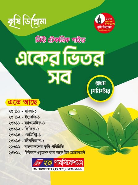 Haque Publications – In the sphere of Technical Education in Bangladesh ...